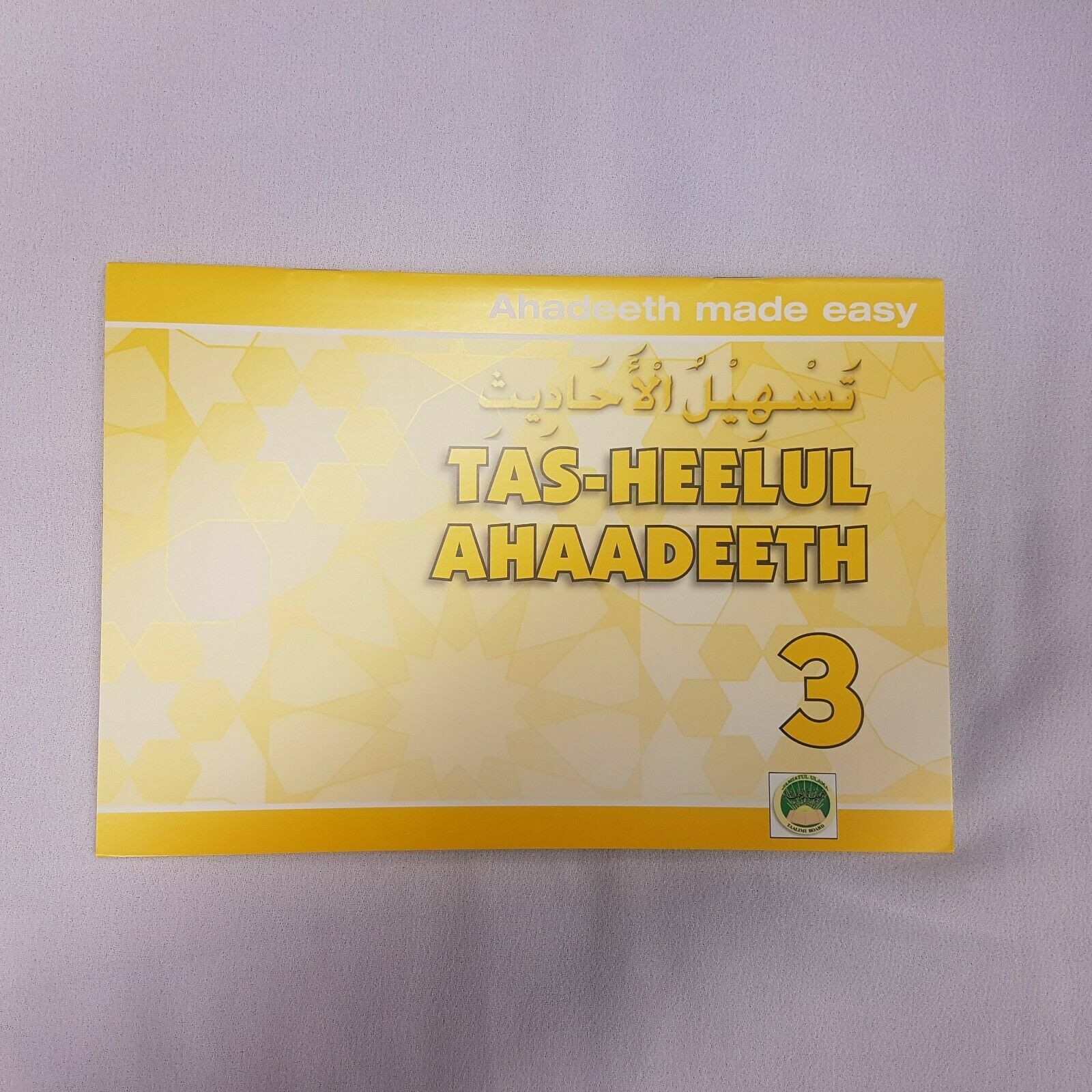 TASHEEL BOOK 3 | ISLAMIC SCHOOL & MADRASAH SYLLABUS | TASHEELUL FIQH ...