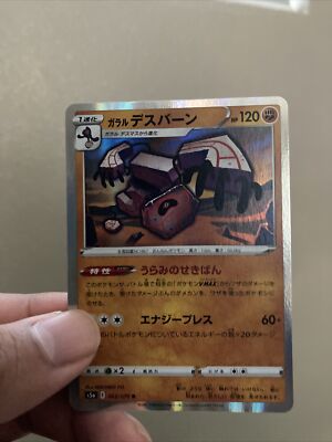 Galarian Runerigus 042/070 R Pokemon Card Japanese S5A E NM/M US Seller ...