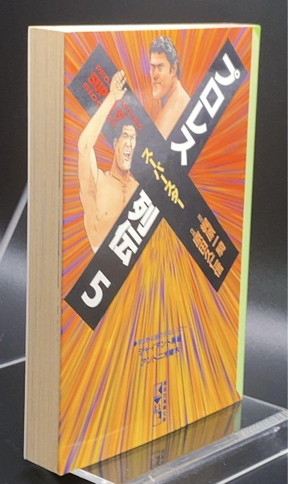 AM Book Pro Wrestling Superstar Retsuden 5/Giant Baba/Antonio Inoki # ...