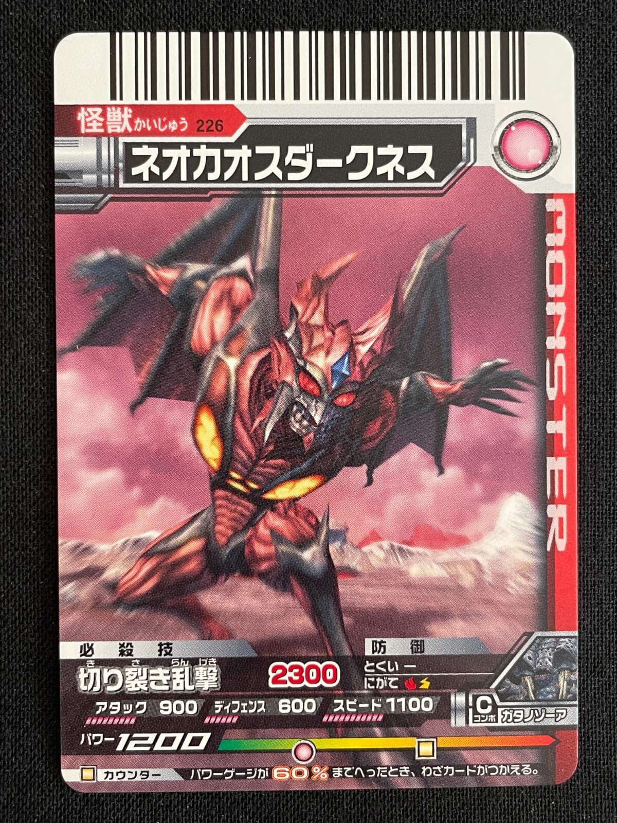 Ultraman Ultra Monsters Card 226 NEO CHAOS DARKNESS 2007 BANDAI JAPAN 2 ...