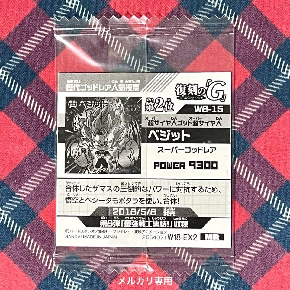 Dragon Ball Wafer Seal Vegetto Mr Niformation | eBay