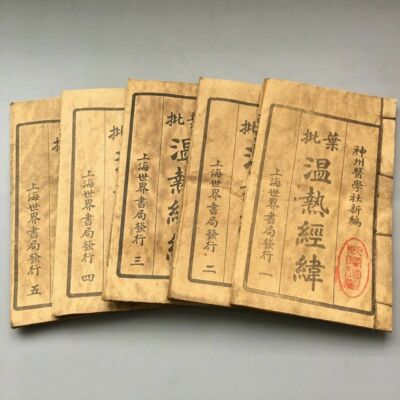 Asian - Chinese Antique Books