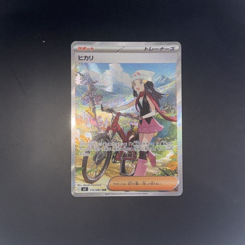 Pokemon Inferno X M2 JPN Dawn SAR 115/080 SAR NM | eBay