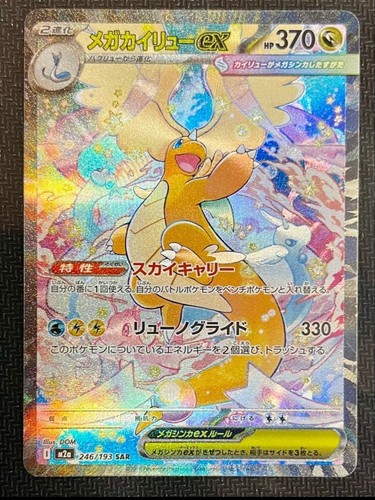 Mega Dragonite ex SAR MA 246/193 Mega Dream EX 2025 Pokemon Card ...