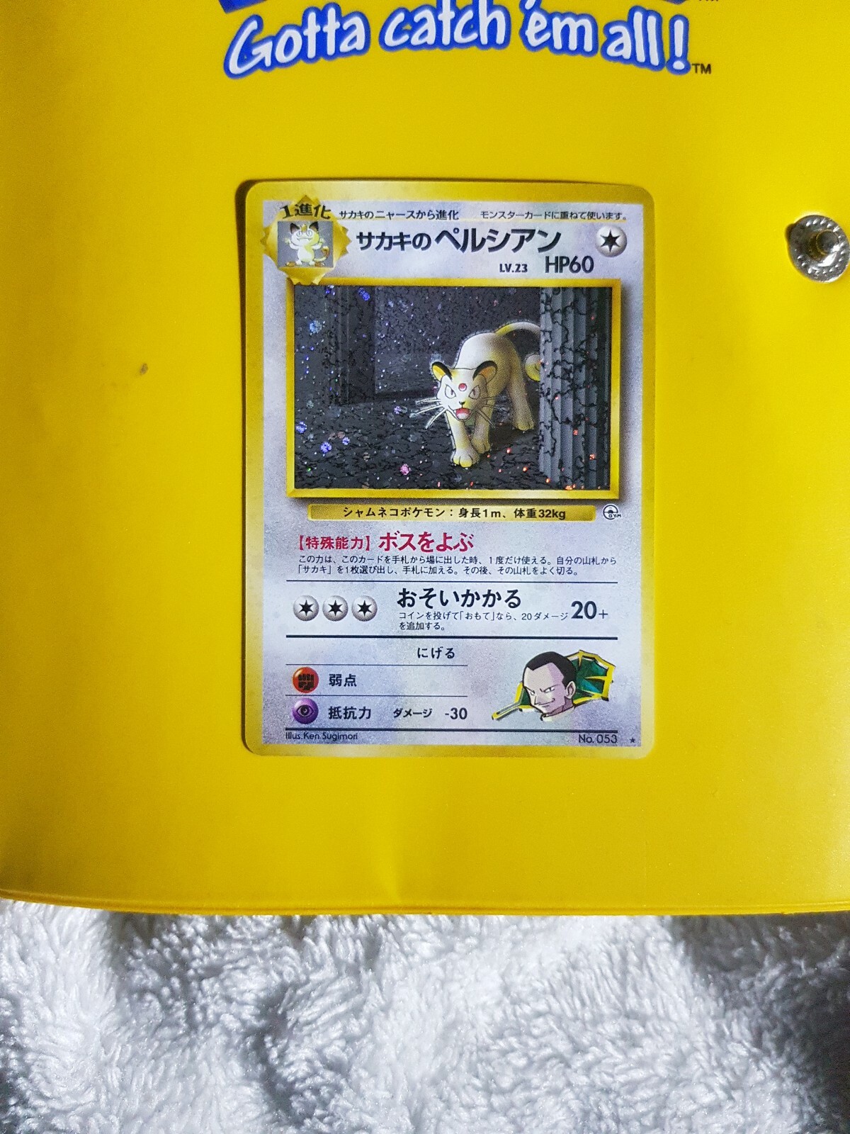 Holo Japanese Giovannis Persian. Rare Near MINT Condition. Stunning ...