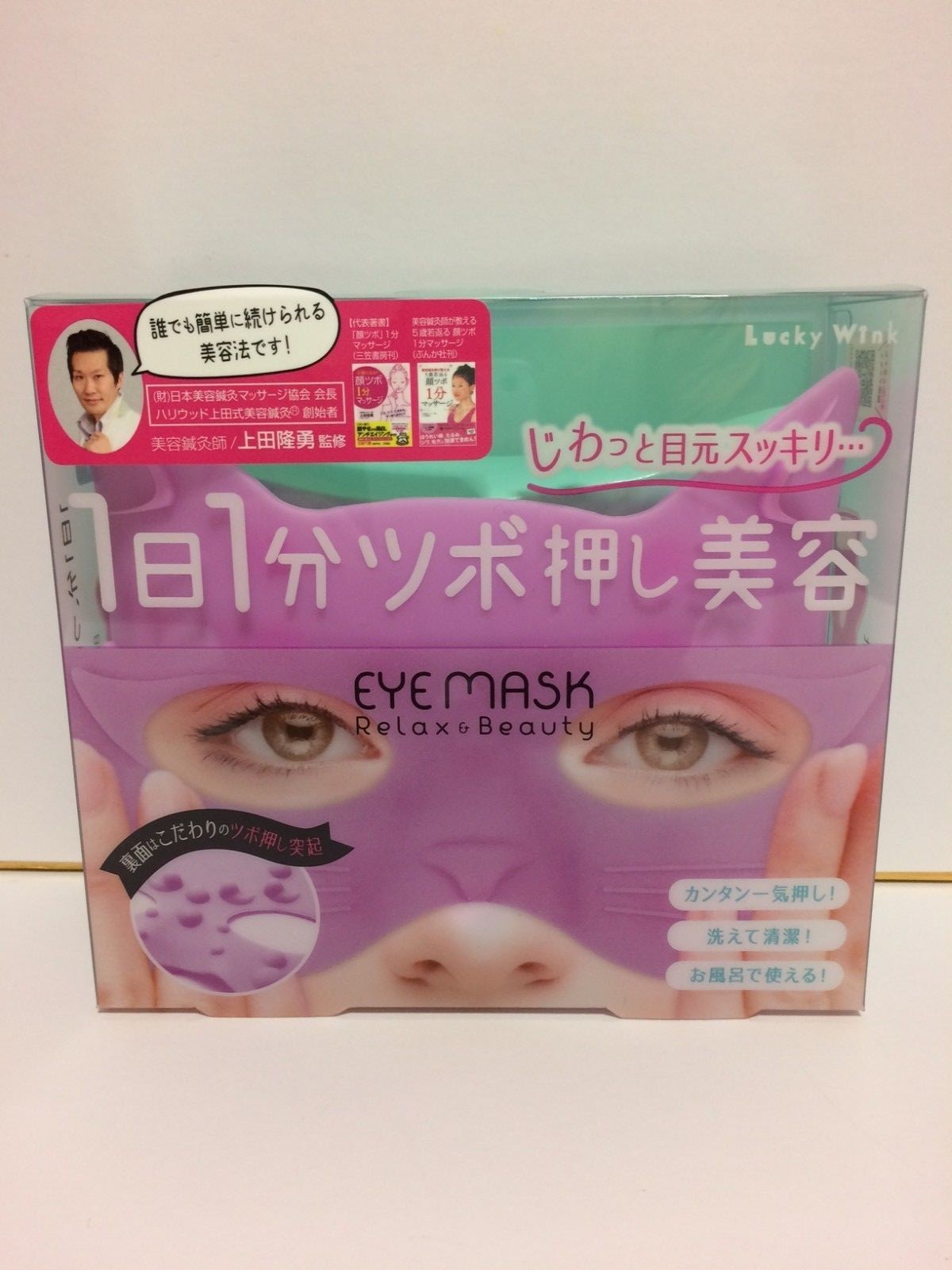 JAPAN TRENDY LUCKY WINK EYE MASK RELAX & BEAUTY EYES POINTS MASSAGE ...