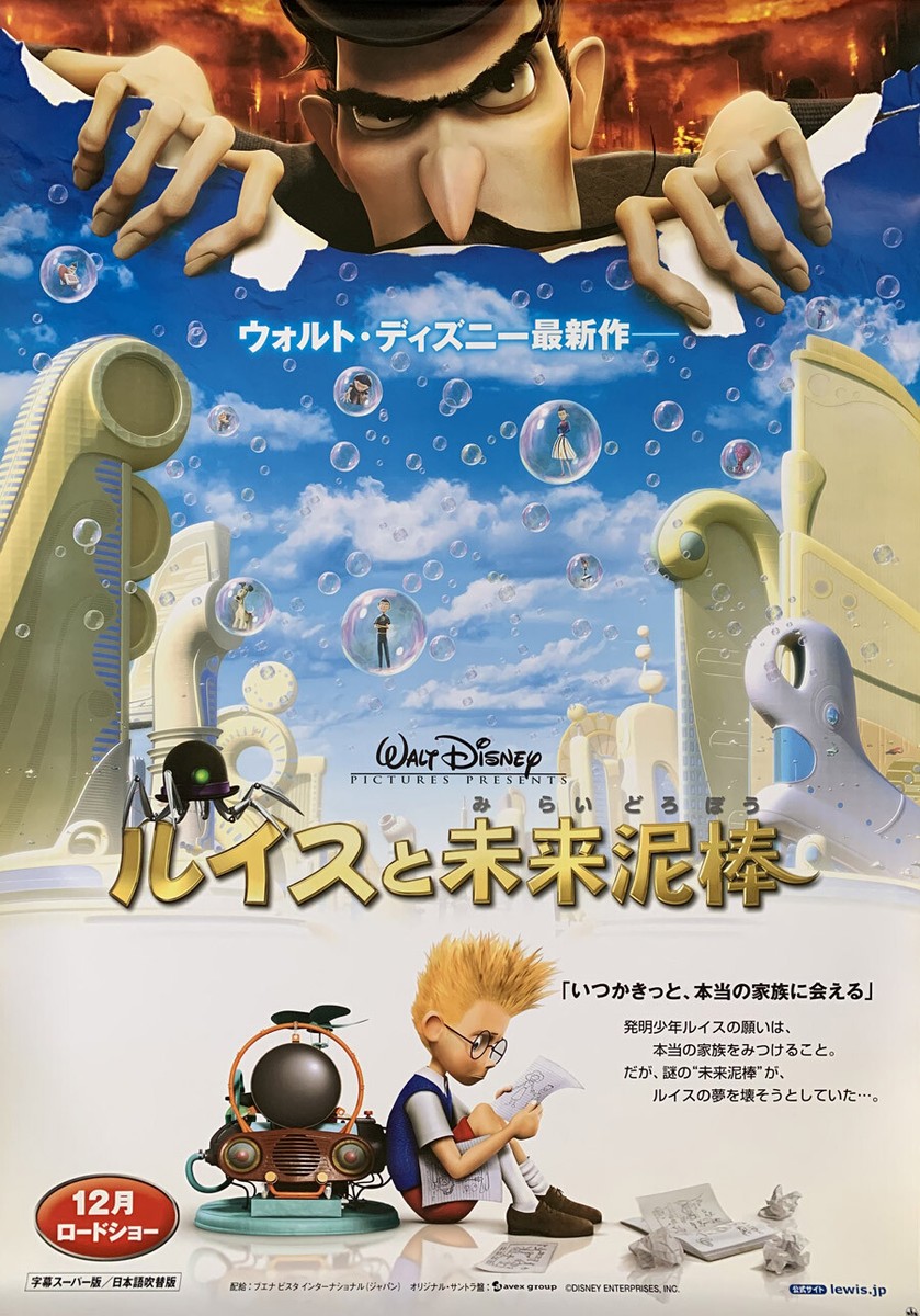 Meet The Robinsons Poster