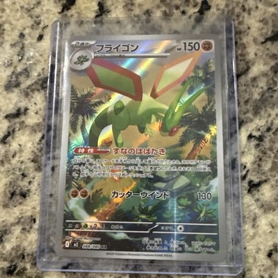 Flygon AR 088/080 M2 Inferno X - Pokemon Card Japanese MEGA | eBay