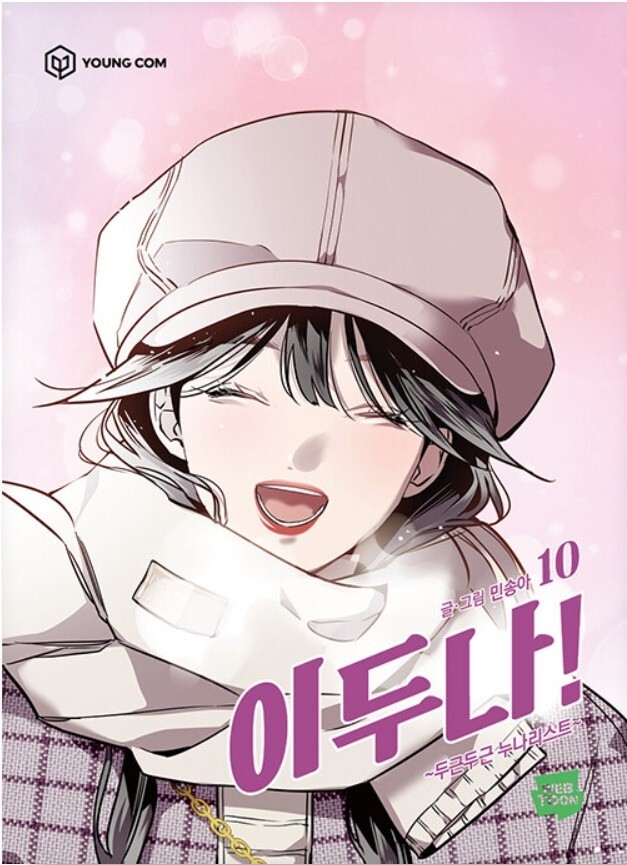 The Girl Downstairs Lee Doona! Vol 10 Korean Webtoon Book Manhwa Comics ...
