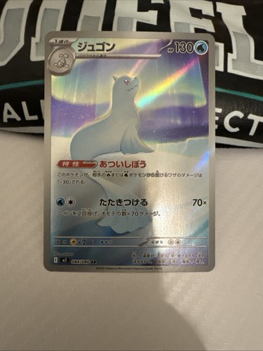 Dewgong - AR 084/080 M2 Inferno X Japanese Pokemon Card - NM/MINT | eBay