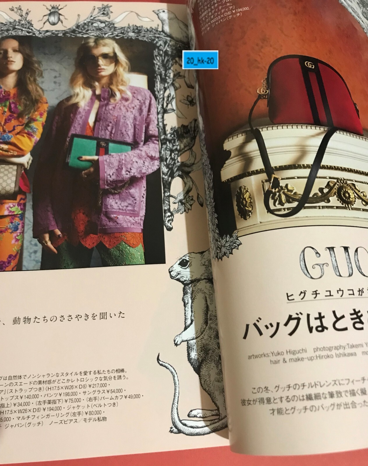 Magazine SPUR Dec 2017 Gucci Yuko Higuchi Art Works illustration Nathan ...