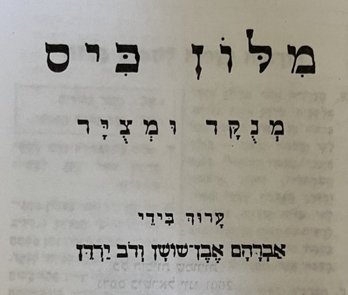 Pocket Dictionary Israel Hebrew Dotted and drawn By Avraham Even ...