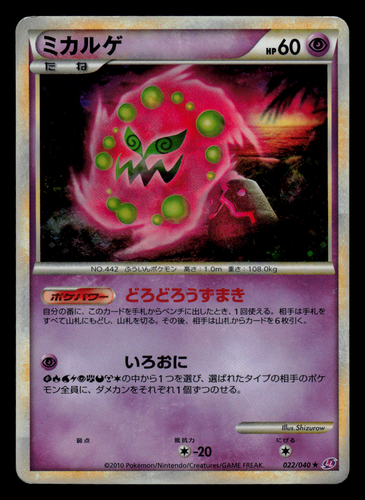 HP - Pokemon Japanese Spiritomb 022/040 Lost Link LL Holo | eBay
