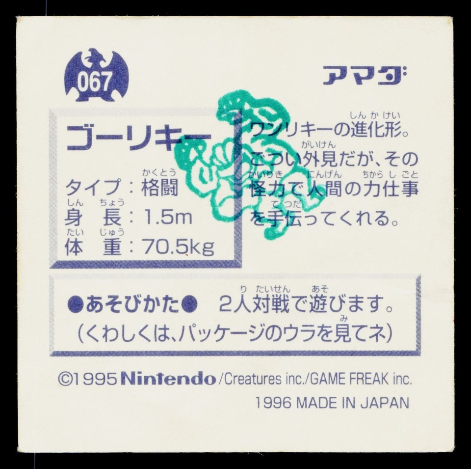 Machoke 1996-1997 Amada Hyper Sticker Pokemon Japanese Heavily Played ...