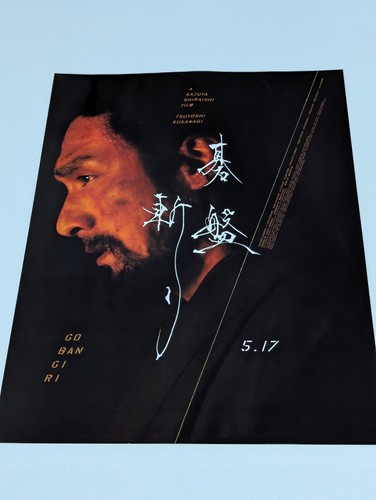 BUSHIDO movie mini poster flyer JAPAN 2024 Size B5 | eBay