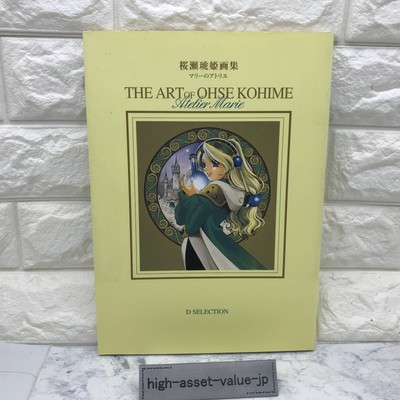 The Art Of Kohime Ohse "Atelier Marie" Art Book - JP | eBay