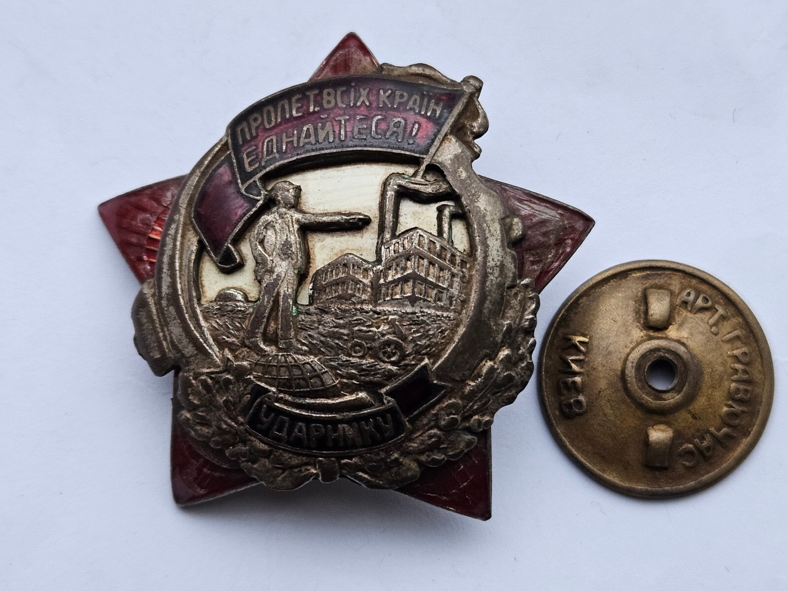 RARE PIN Badge Twist sign To the Best Udarnik-Boilermaker USSR 1933 ...