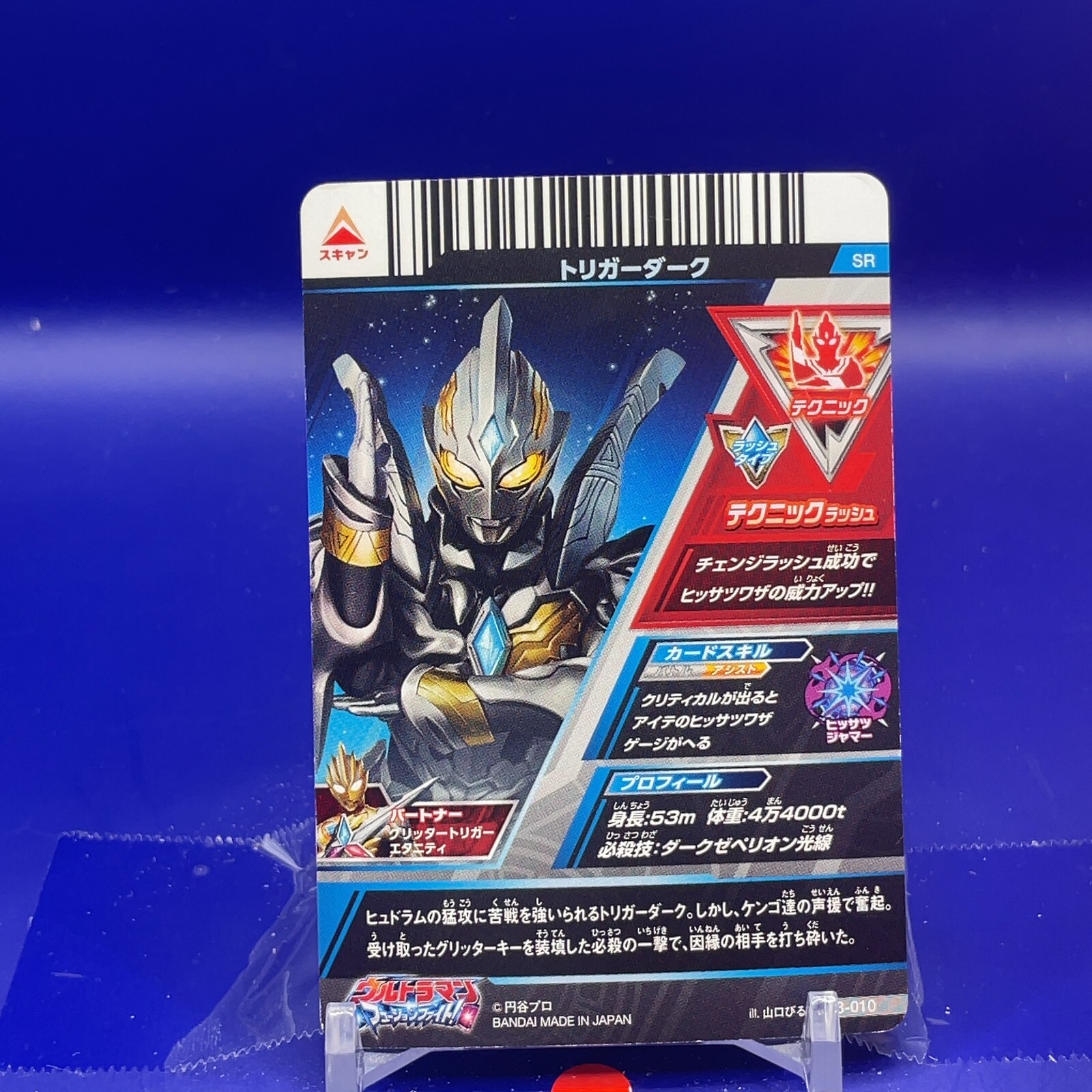 Trigger Dark : Ultraman Fusion Fight Carddas G3-010 SR BANDAI Japanese ...