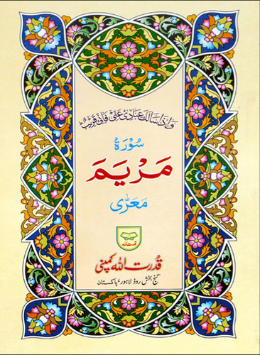Surah Maryam 10 Lines A5 size Quran Surat | eBay