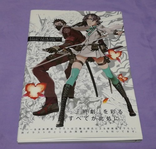 7th Dragon III 3 Code VFD Visual Collection Game Art Book | eBay
