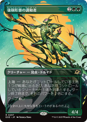 MTG Mightform Harmonizer (Full Art ) Japanese EOE | eBay