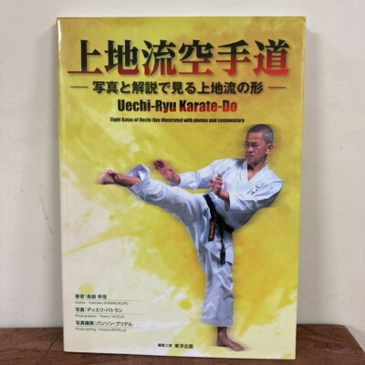 Karate Do Book Uechi-Ryu Okinawa Karate Japanese Book Photo Commentary ...