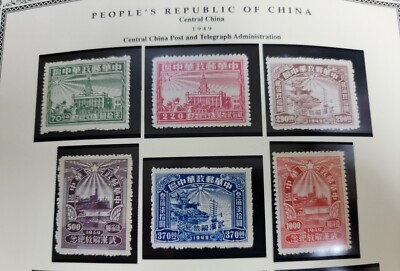 PRC 1949 Central China Post and Telegraph Administration Stamp Sets | eBay