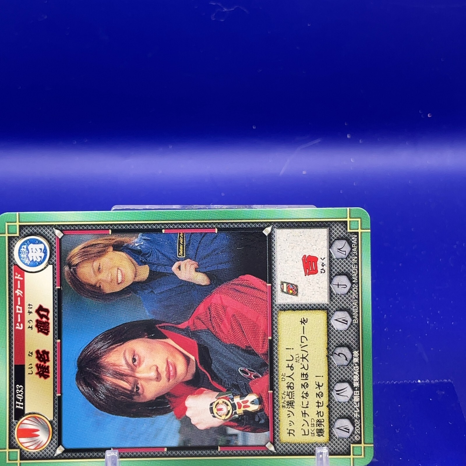 Ninpuu Sentai Hurricaneger Carddass Yousuke Shiina H-033 Bandai 2002 ...