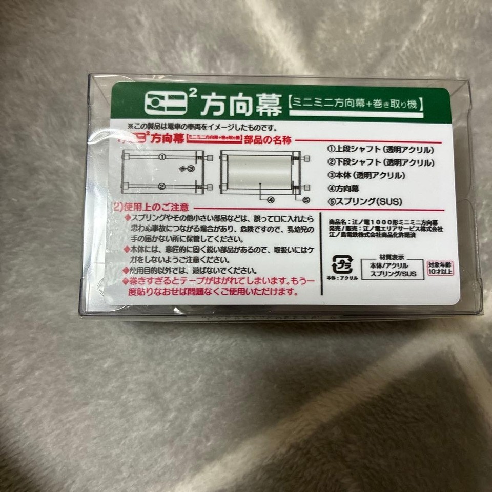 Enoden Type 1000 Mini Mini Direction Curtain Unopened | eBay UK