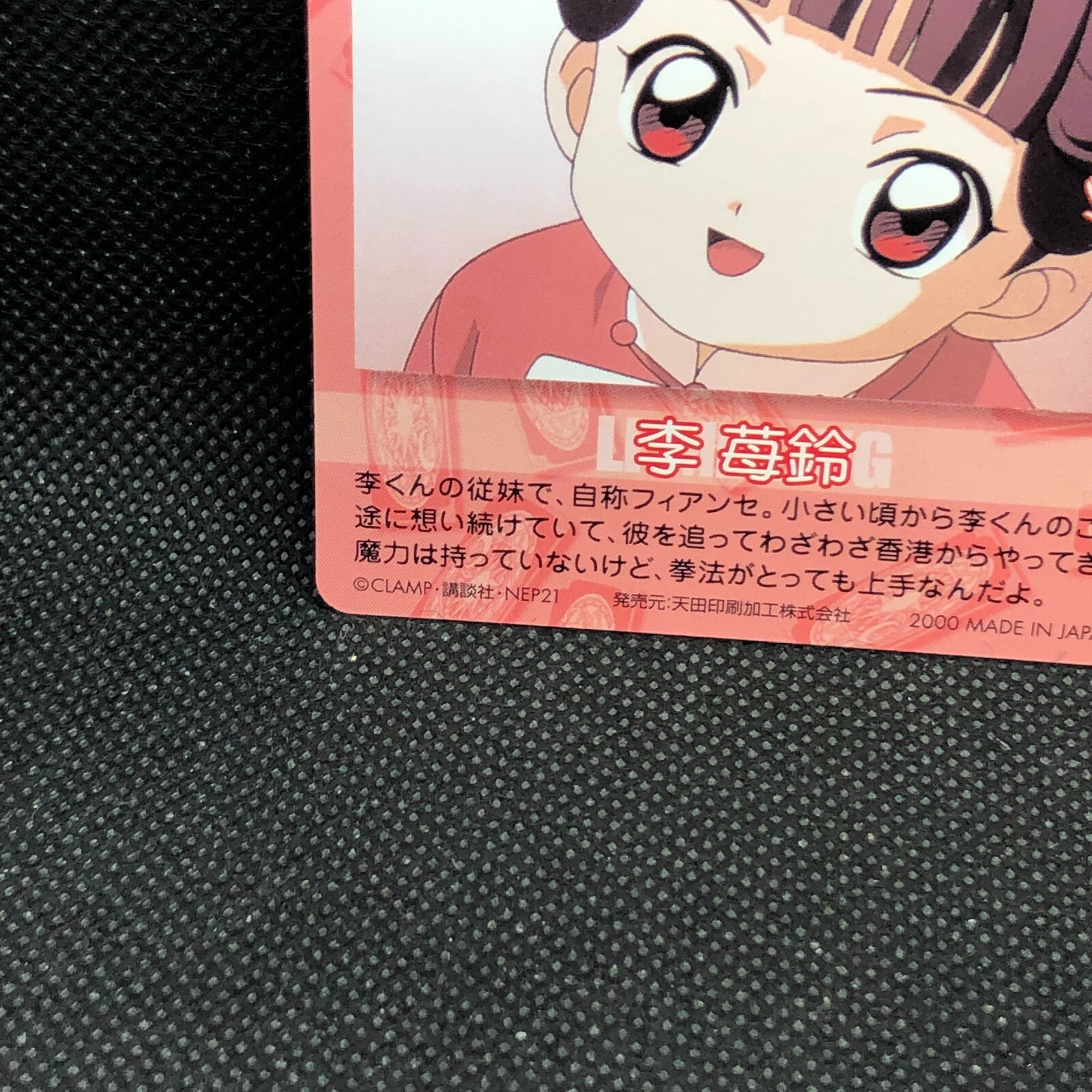 Lee Meirin Card Captor Sakura No.112 TCG 2000 Amada Japanese Japan F/S ...