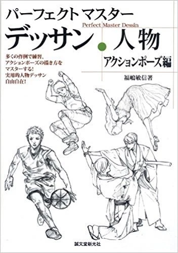 How To Draw Manga Fighting Poses