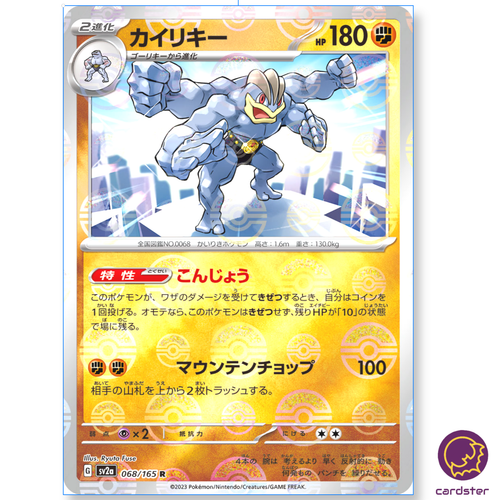REVERSE HOLO Machamp R 068/165 Pokemon 151 SV2a Japan Card | eBay