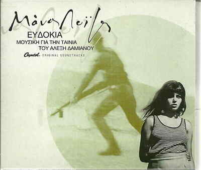 Manos LOIZOS EVDOKIA soundtrack booklet 16 tracks Greek CD | eBay Australia