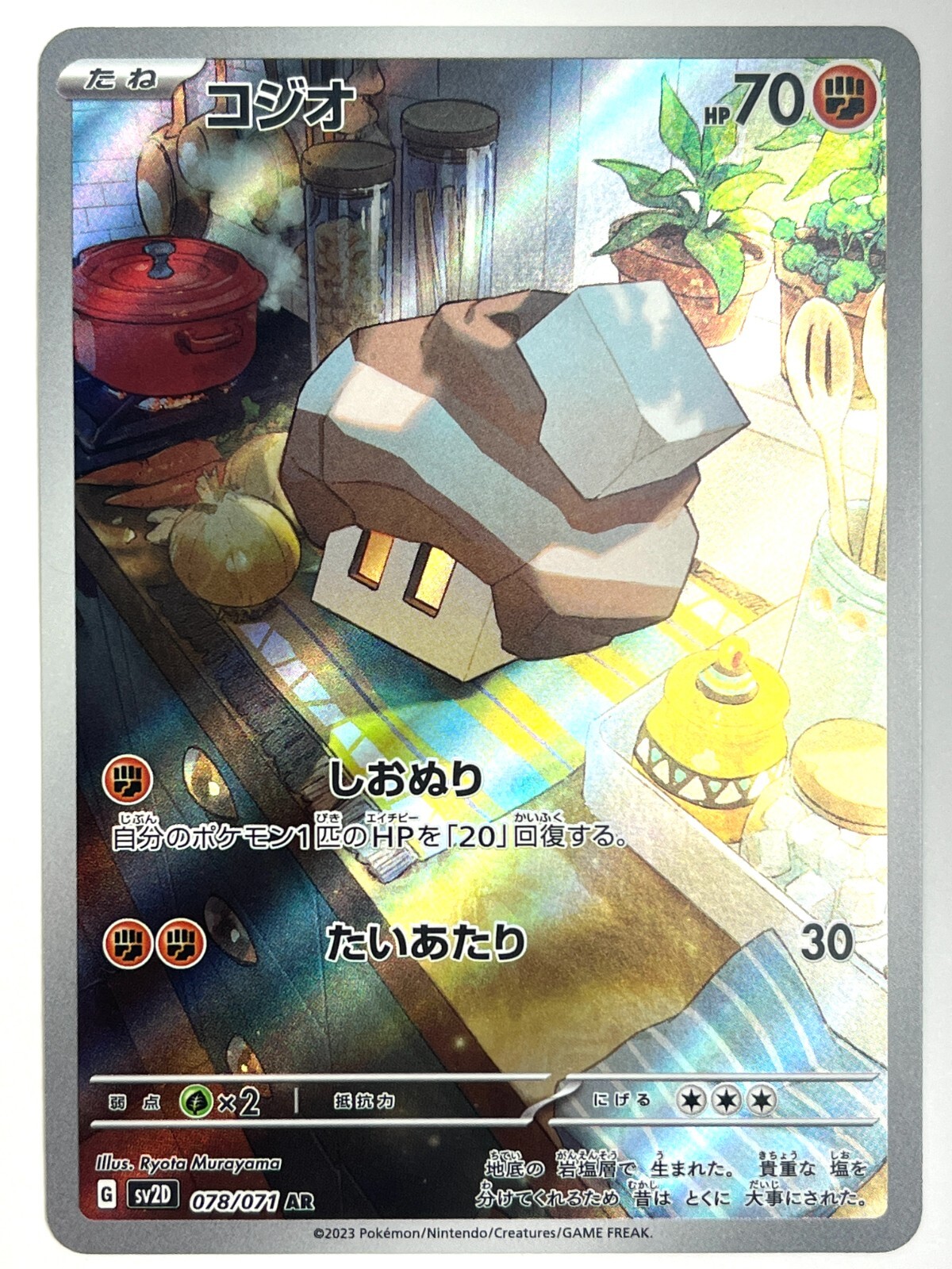 Pokemon Card Nacli AR 078/071 SV2D Clay Burst Japan | eBay