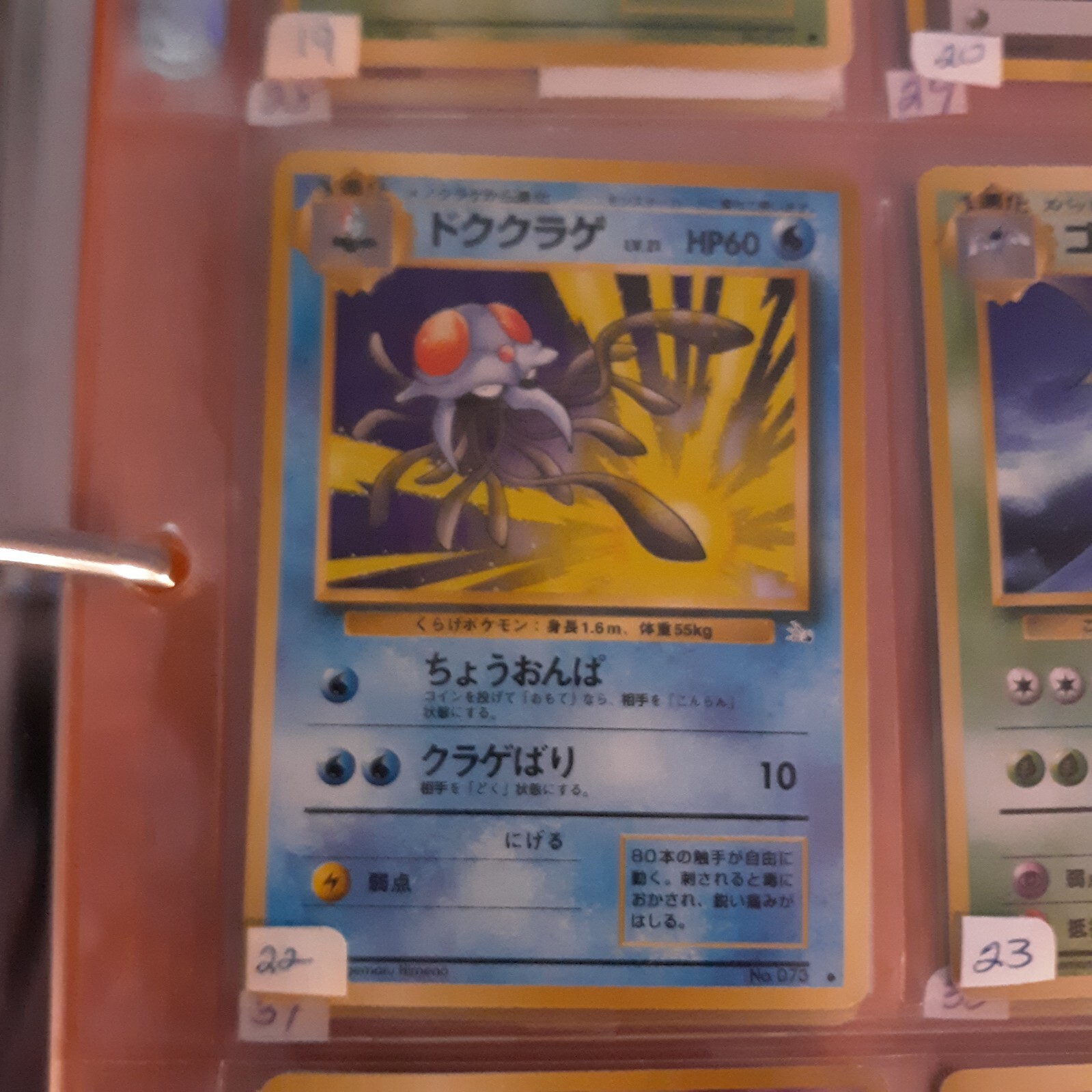 Tentacruel Fossil Set No.073 Japanese Pokemon Card | eBay