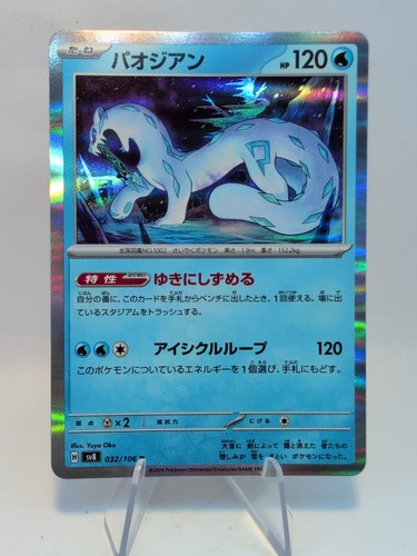 Chien-Pao R 032/106 sv8 Super Electric Breaker Pokemon TCG Japanese | eBay