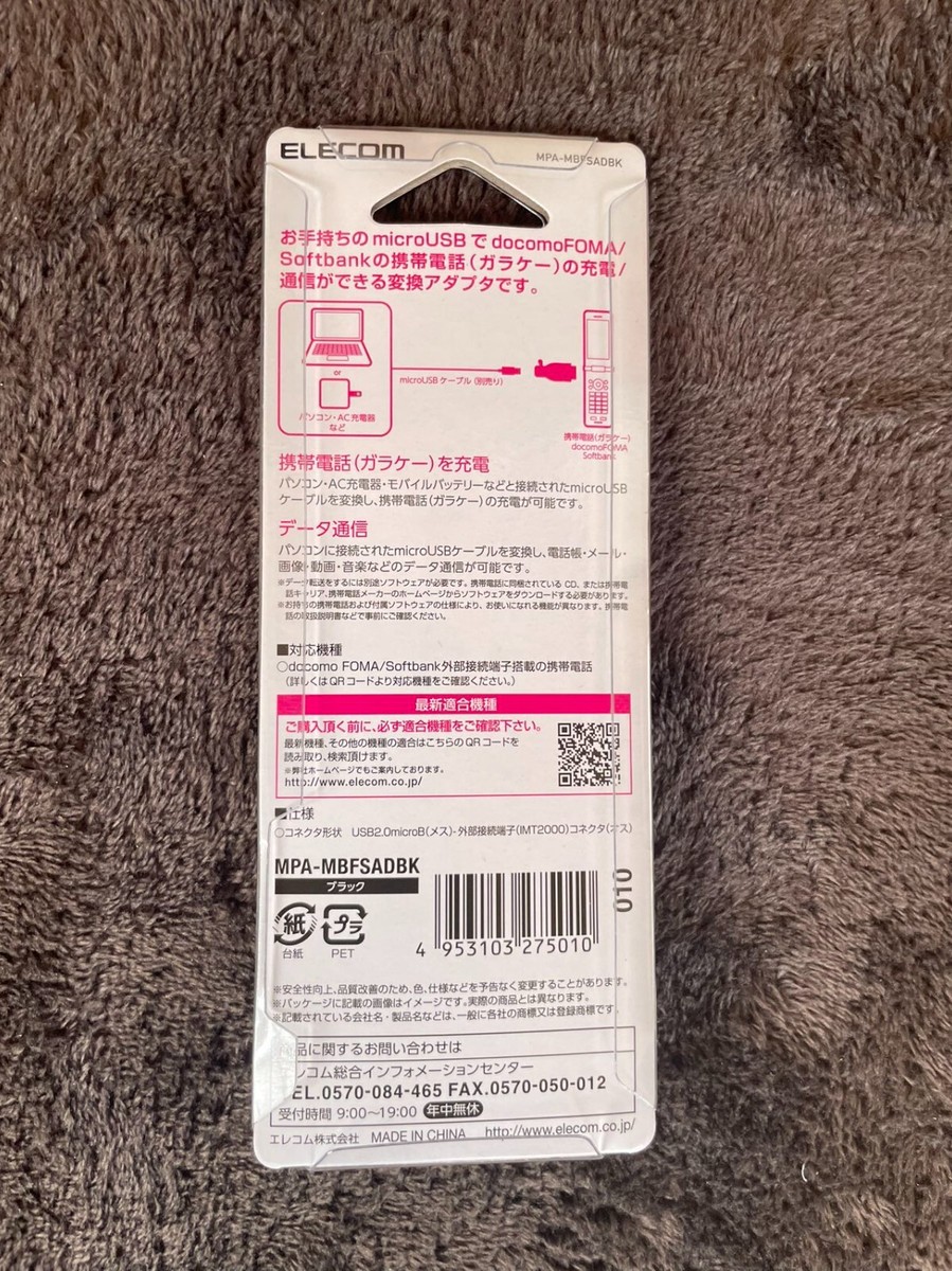 (まとめ)エレコム microB-FOMA Softbank変換アダプタ MPA-MBFSADBK〔×10セット〕