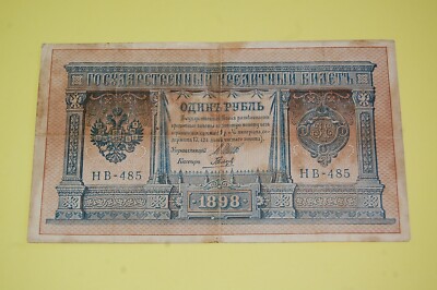 Russia 1 Ruble 1898 Series HB - 485 Circulated Banknote | eBay