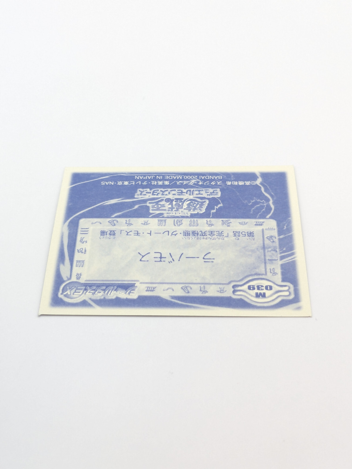 Larvae Moth Sealdass EX M039 Yu-Gi-Oh! Card Toei Anime Bandai 2000 TCG ...