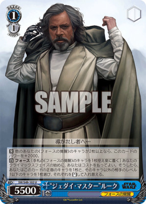 Weiss Schwarz Star Wars SW/S49-102 U "Jedi Master" Luke | eBay