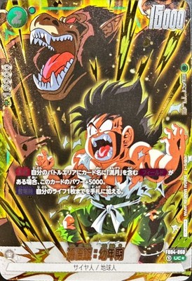 Dragon Ball Card FB04-060 Son Gohan Youth UC Japanese [GOLD PARALLEL] | eBay