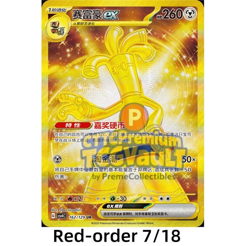 Pre Order Pokemon Chiese Exclusive Awards Round Gholdengo CSV4C 162/149 ...