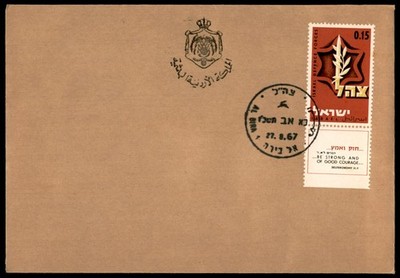 Judaica Israel Old Cover IDF Al Bira 1967 Military Jordan Official ...