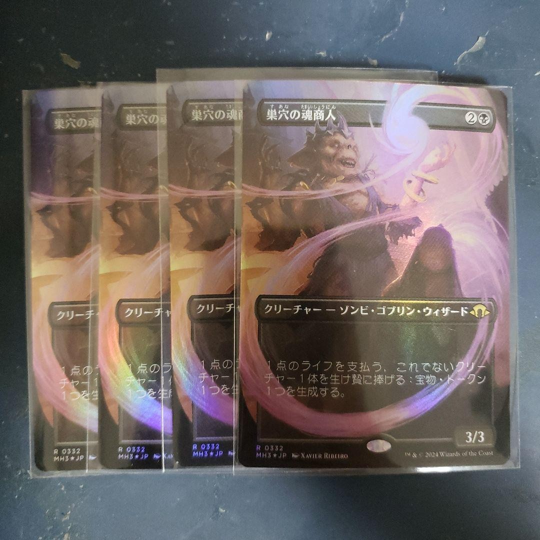 Japanese FOIL Set of Four The Soul Merchant of the Neat Borderless ...