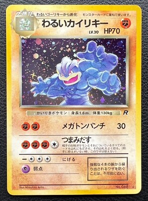 Dark Machamp pokemon card game japan NINTENDO pocket monster very rare ...