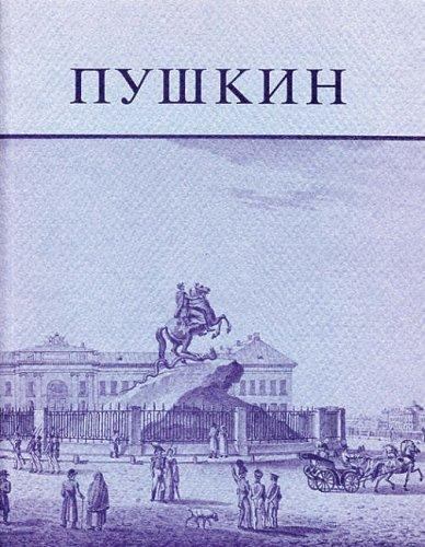 Houghton Library Publications: Pushkin and His Friends : The Making of ...