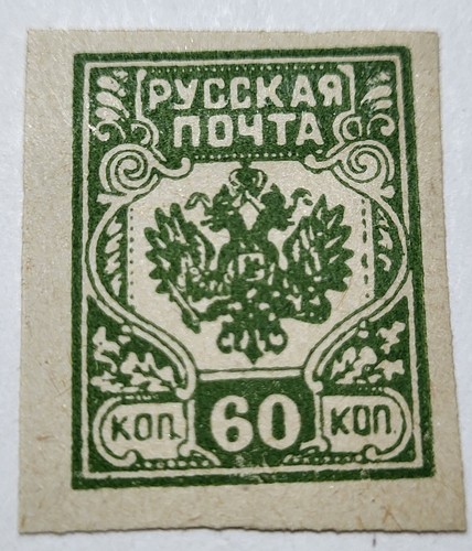 RUSSIA CIVIL WAR 1919 stamp " [my Ref D4] 60 KON AA | eBay