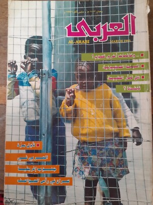 Al-Arabi Magazine مجلة العربي العدد ( 412) 1993 | eBay