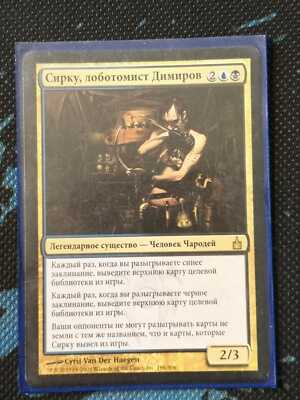 MTG Circu, Lobotomista Dimir - Circu, Dimir Lobotomist - Ravnica | eBay