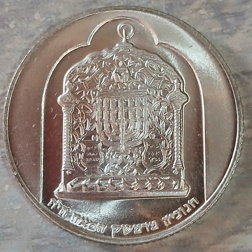 Israel 1974 10 Lirot Coin Proof Silver Hanukka Coin Damascus Lamp ...